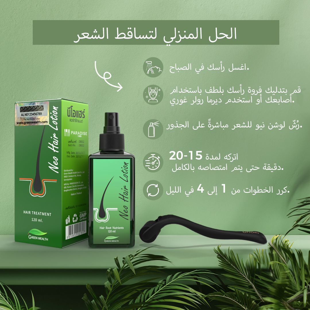 Official Neo Hair Lotion | Saudi Arabia
